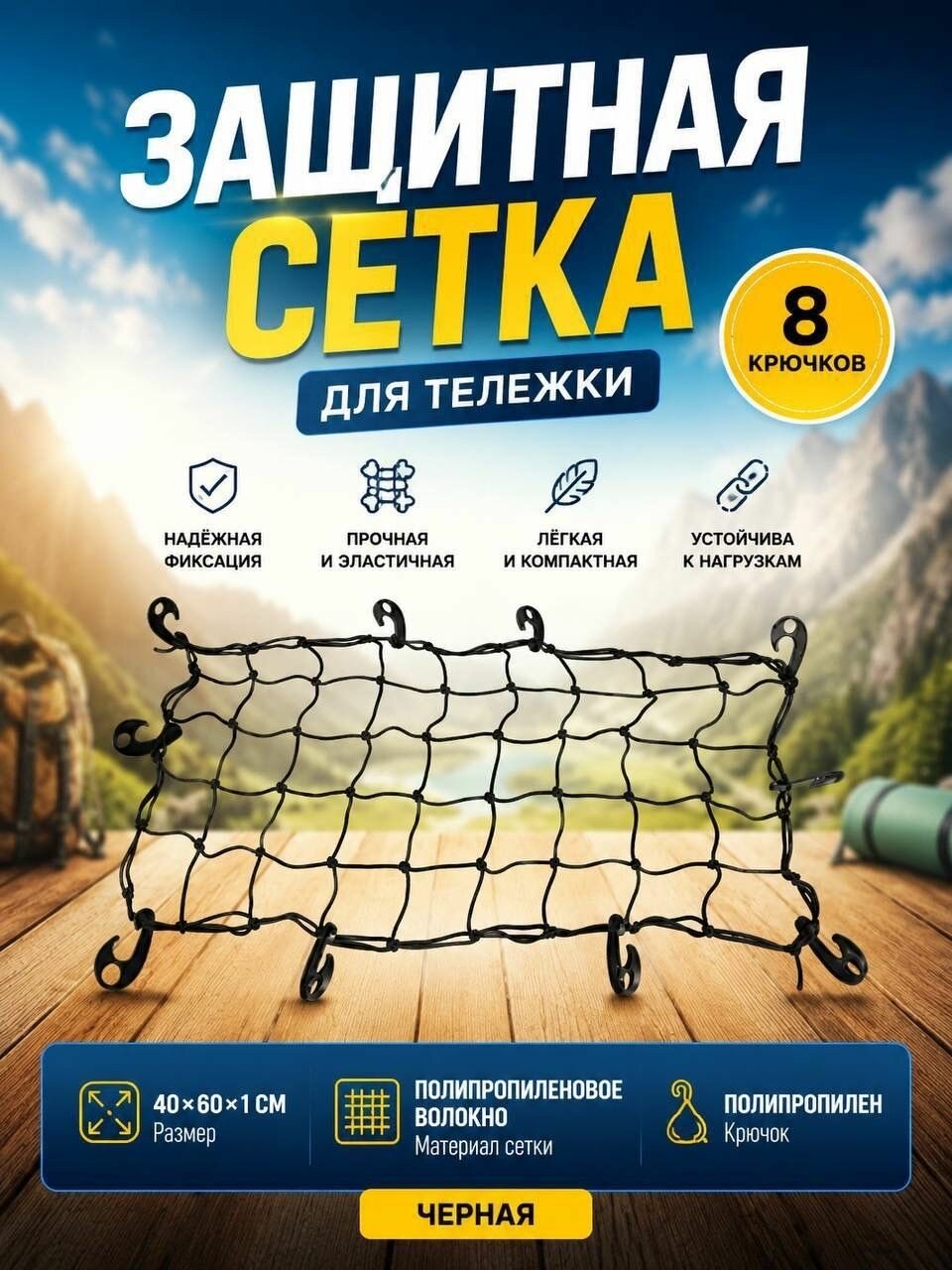 Сетка багажная 40*60см
