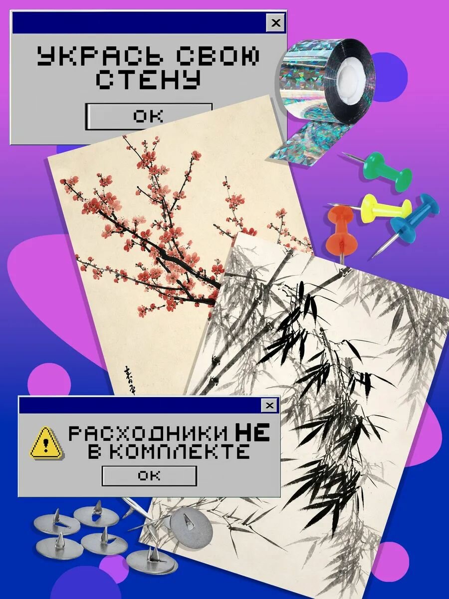 Постеры А3 Азия — фото 1
