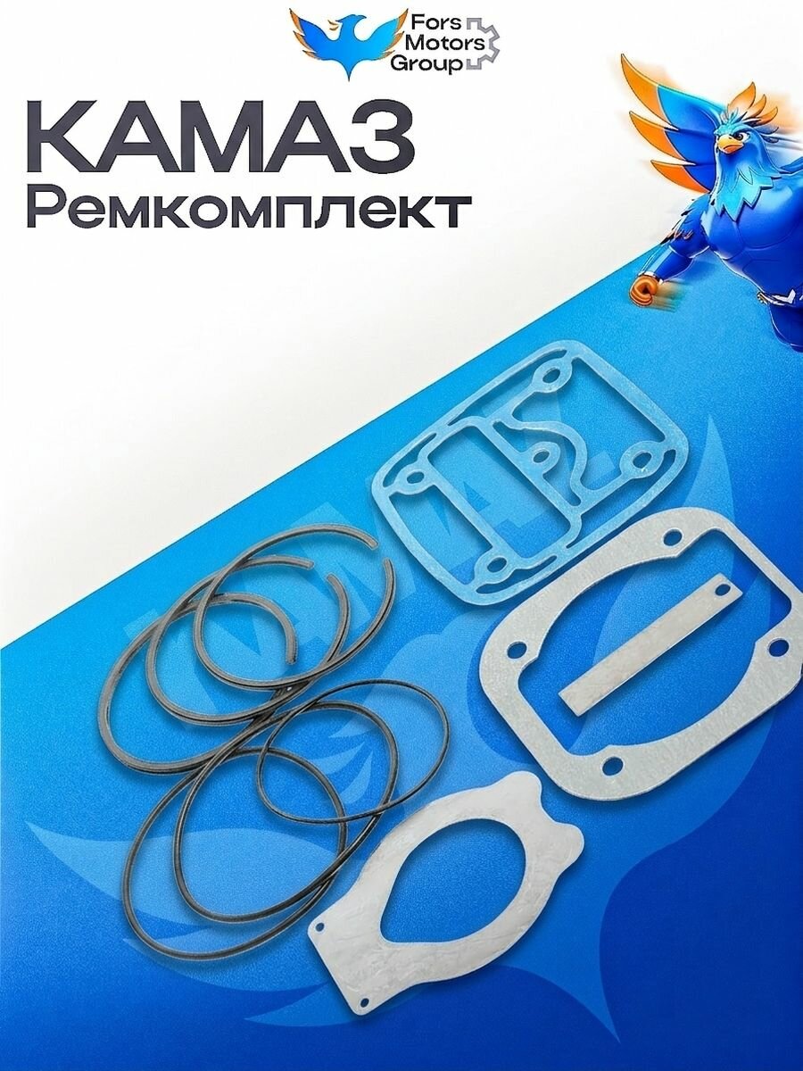 Ремкомплект КАМАЗ компрессора LK 3875 №1 (прокладка 3шт, клапан 2шт, кольцо 1шт.) Ракурс РКLK3875№1, LK 3875 №1