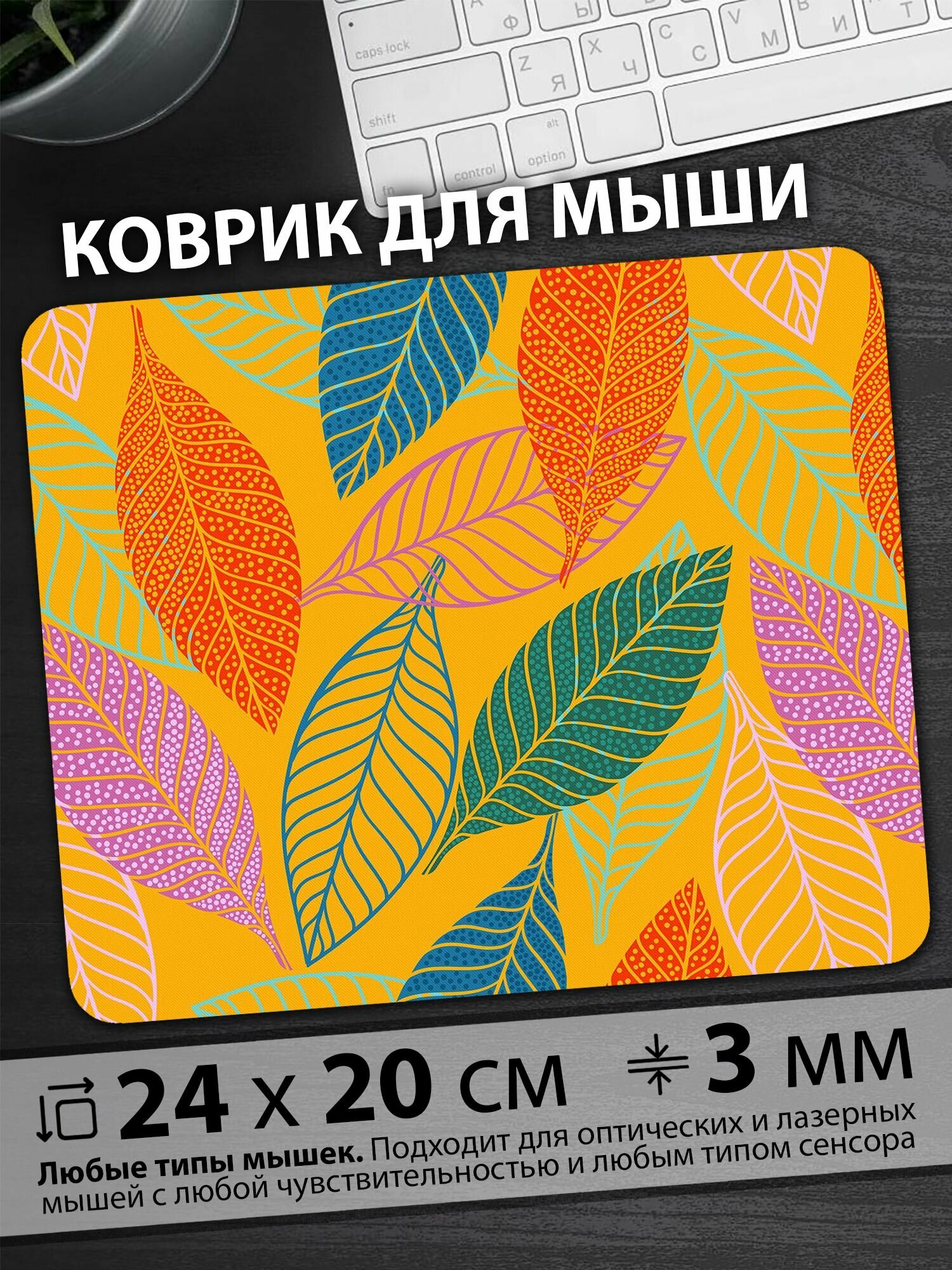 Резиновый коврик для мыши (24 x 20 см x 3 мм)