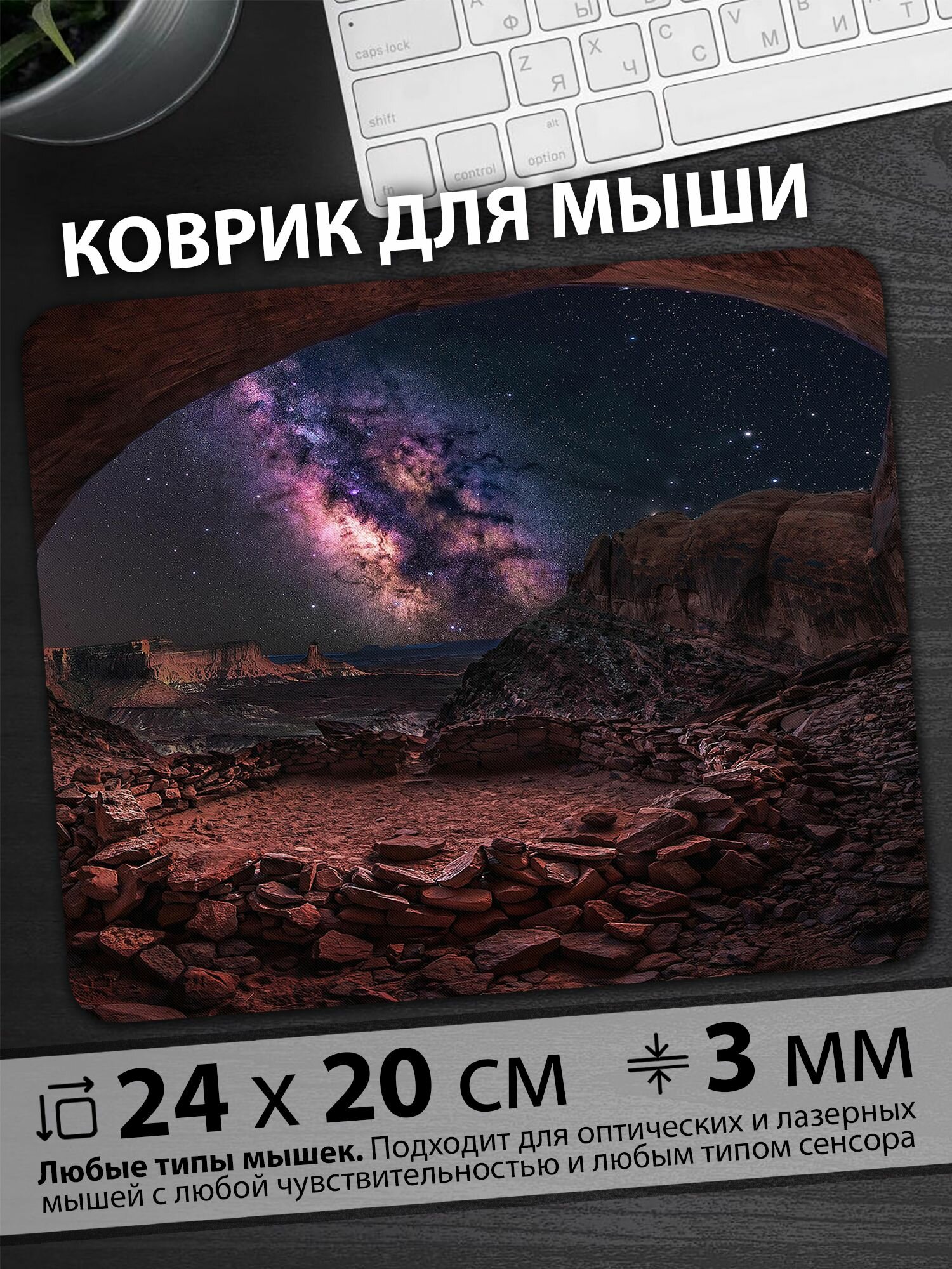 Резиновый коврик для мыши (24 x 20 см x 3 мм)
