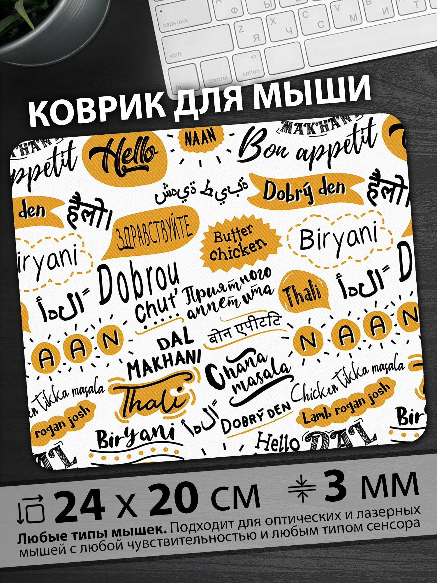 Резиновый коврик для мыши (24 x 20 см x 3 мм)