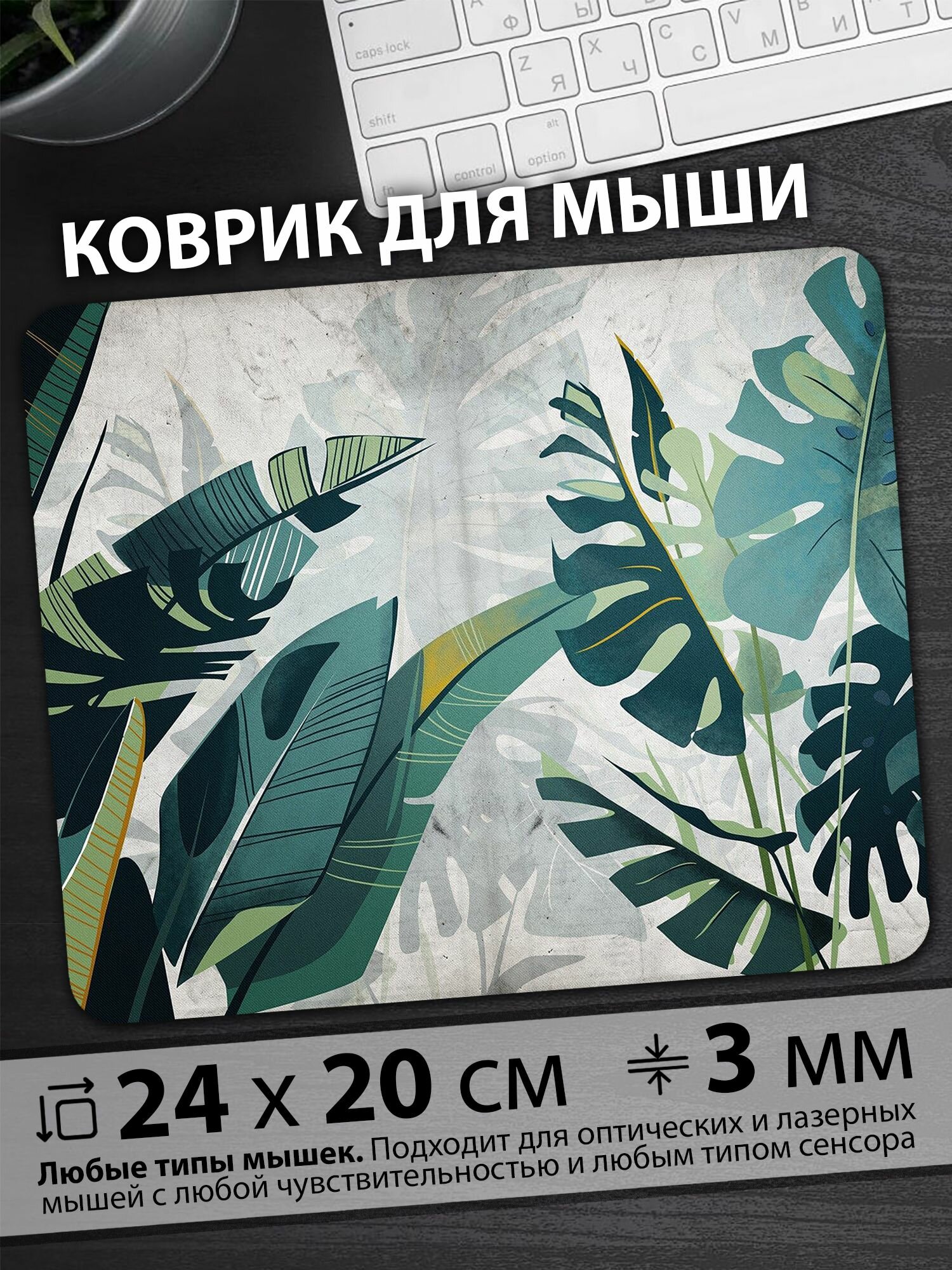 Резиновый коврик для мыши (24 x 20 см x 3 мм)