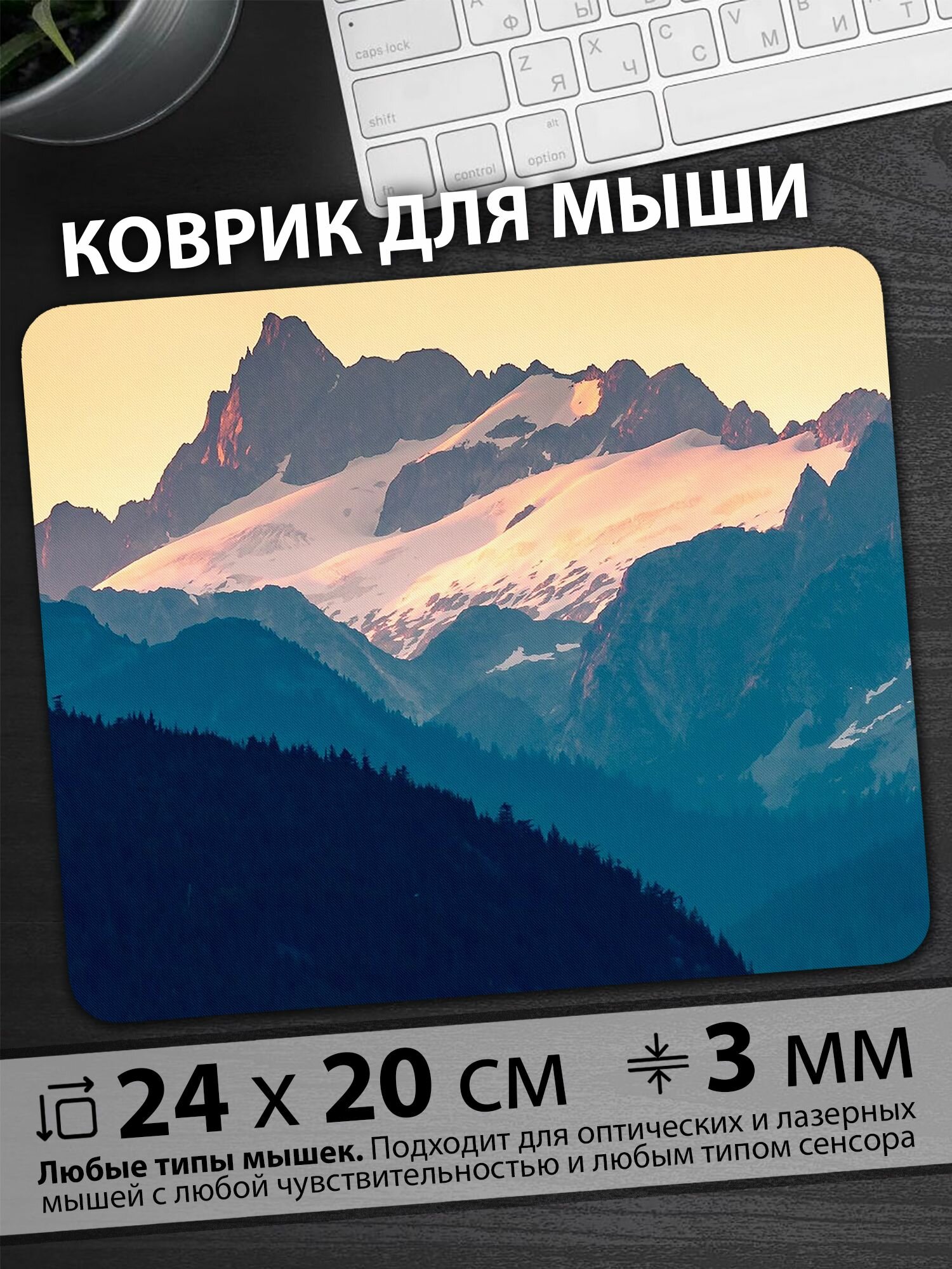 Резиновый коврик для мыши (24 x 20 см x 3 мм)