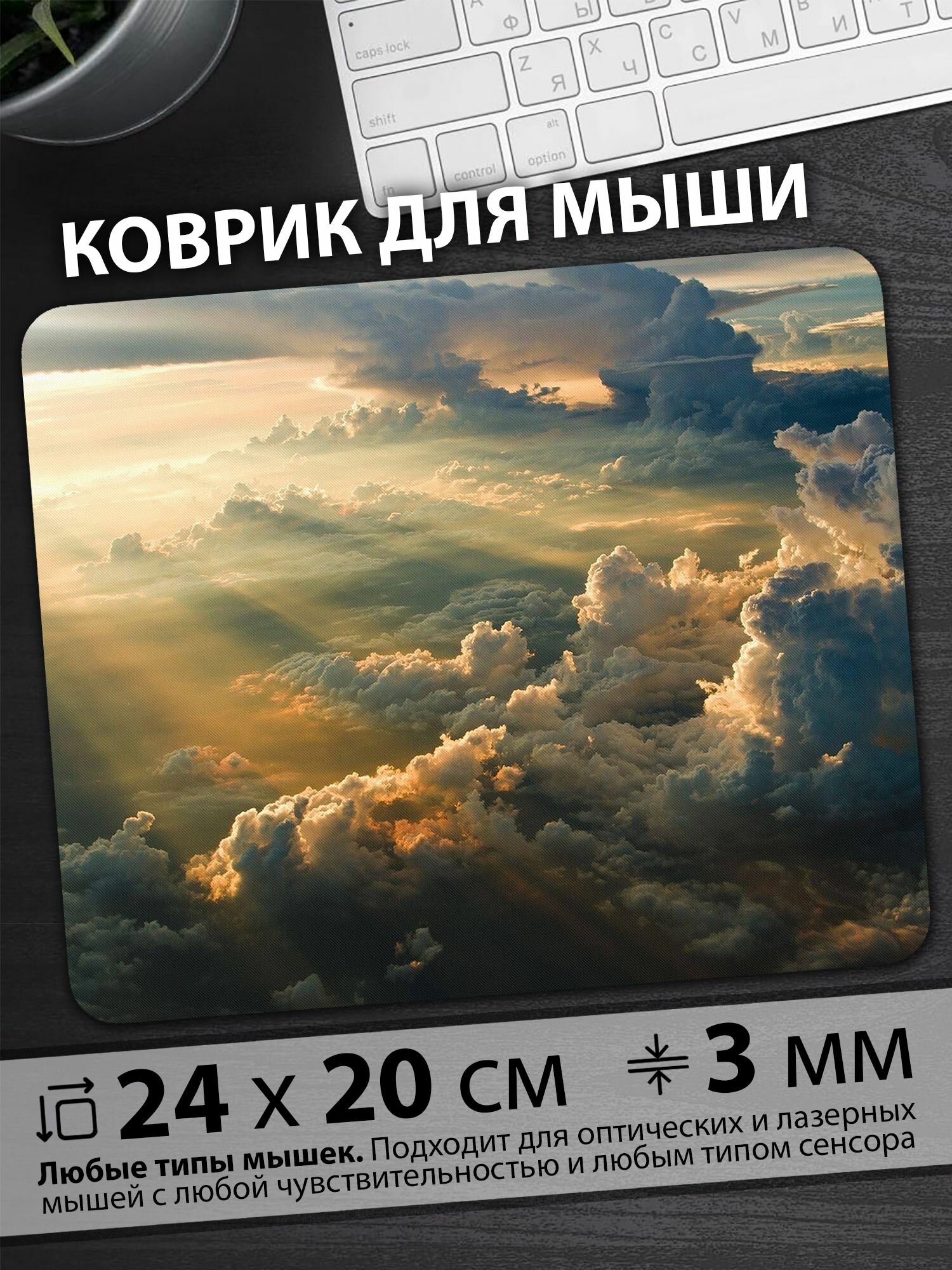 Резиновый коврик для мыши (24 x 20 см x 3 мм)