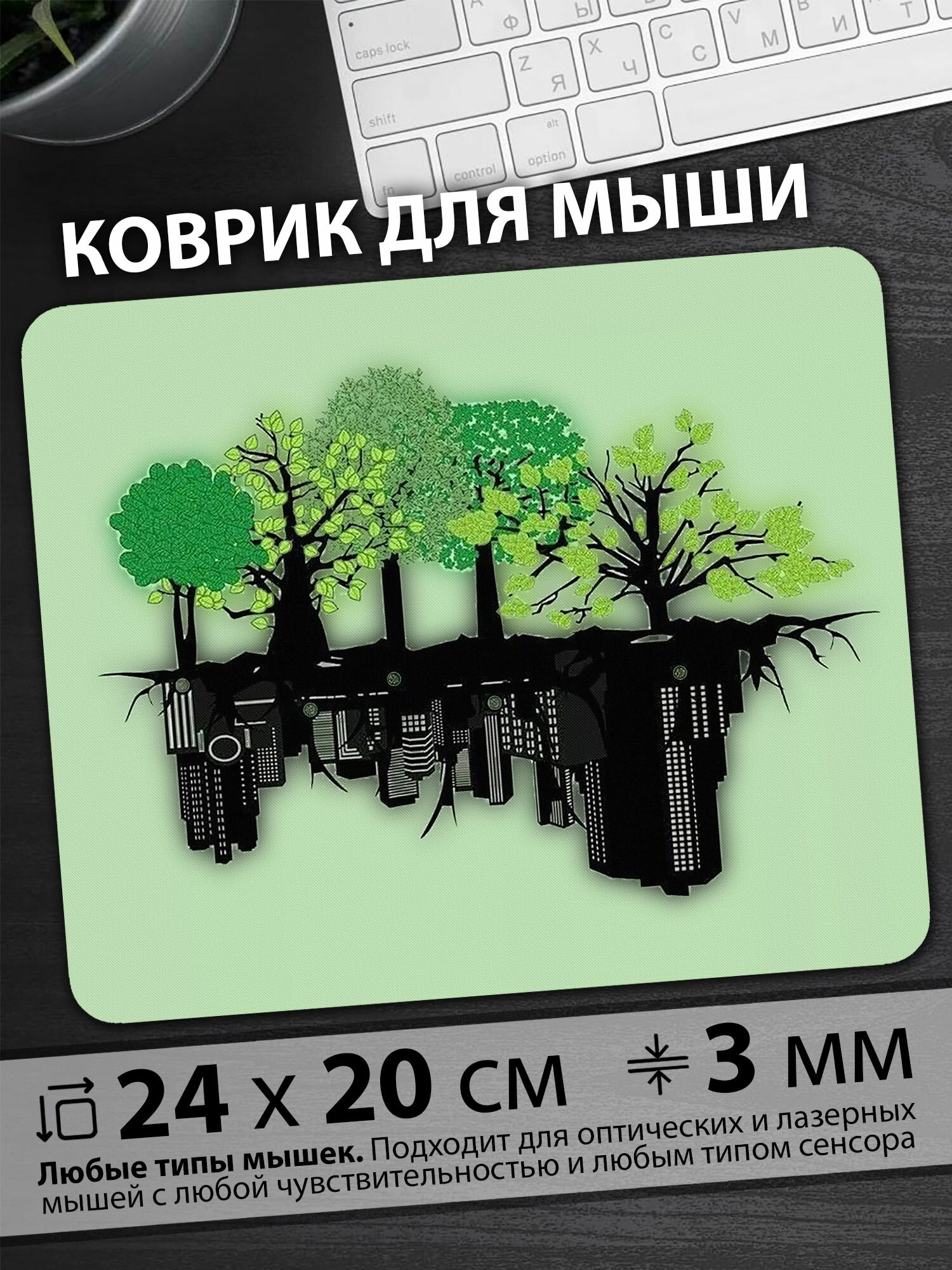 Резиновый коврик для мыши (24 x 20 см x 3 мм)