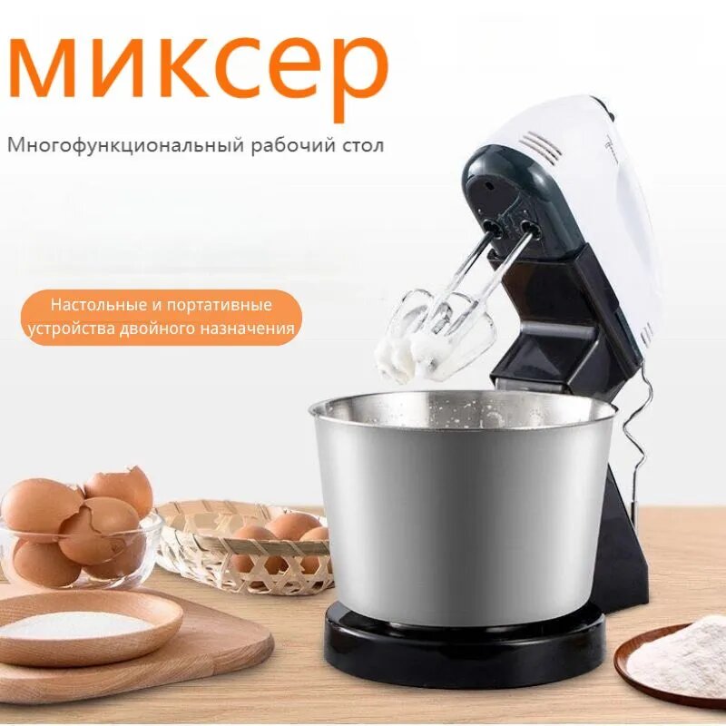 Стационарный миксер FzIwZG, 260 Вт