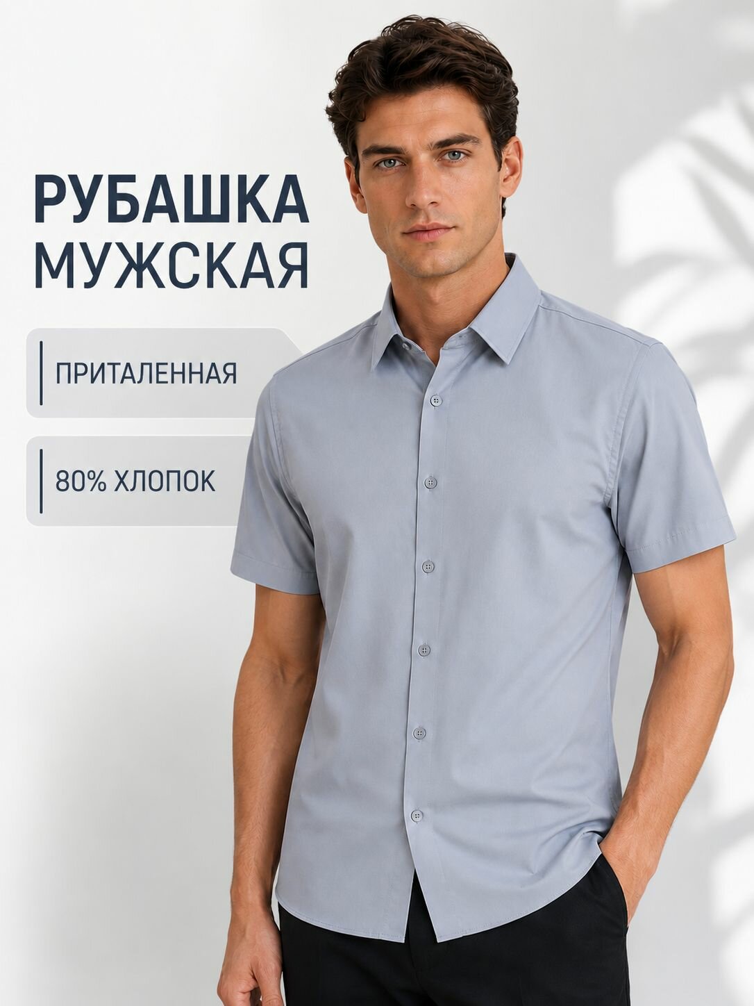 Рубашка Базовая коллекция