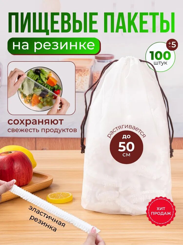 Пакет для продуктов, 50 см