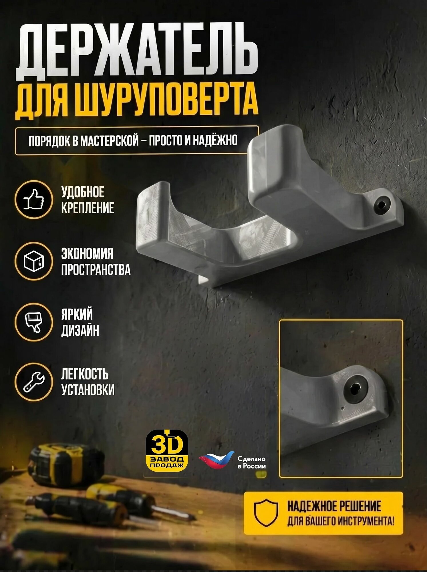 Настенный держатель для шуруповерта серый