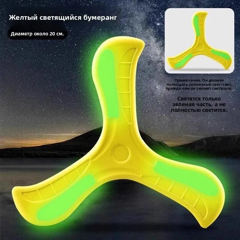 Светящийся бумеранг из мягкой резины, 1 шт.