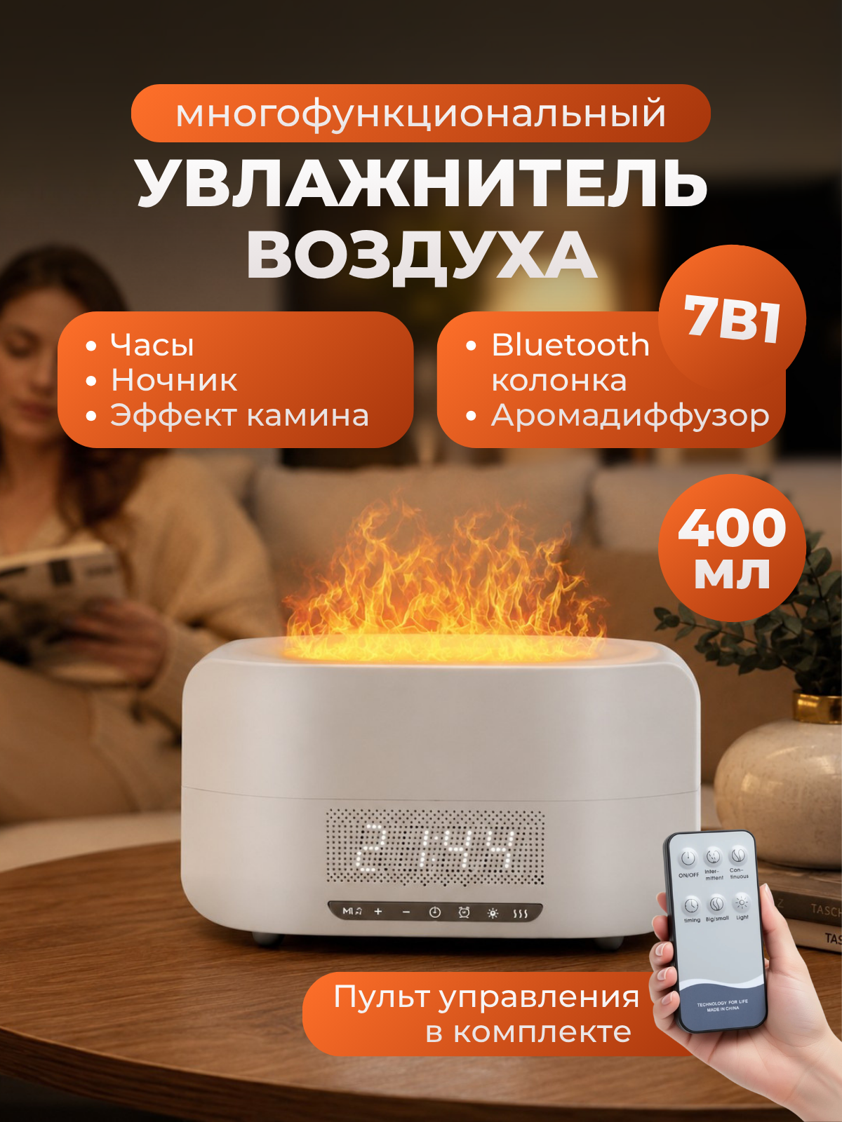 Увлажнитель воздуха с эффектом пламени / Аромадиффузор с часами и функцией Bluetooth колонки белый
