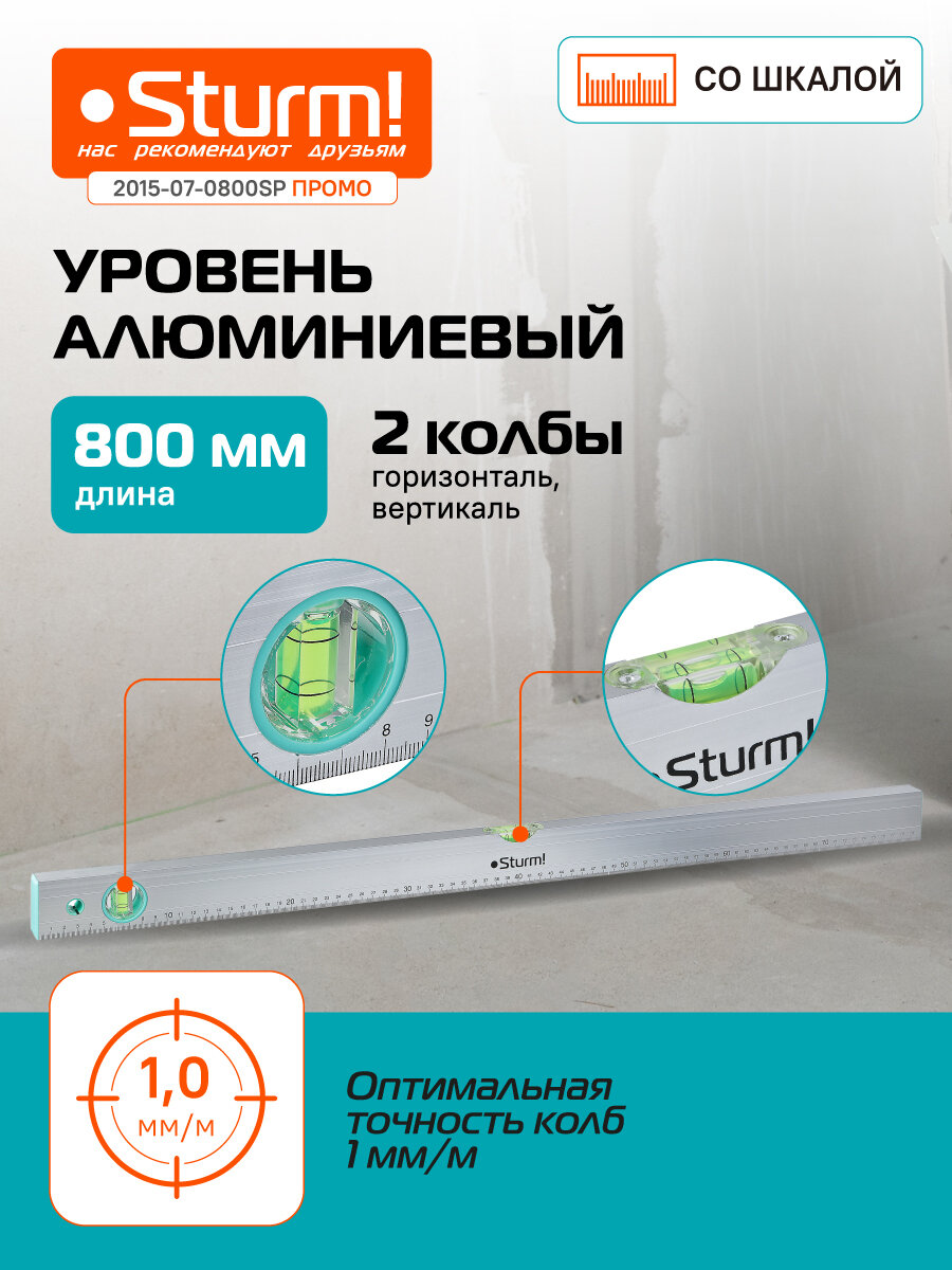 Уровень строительный 800 мм, алюминиевый, 2 глазка, Sturm! 2015-07-0800SP