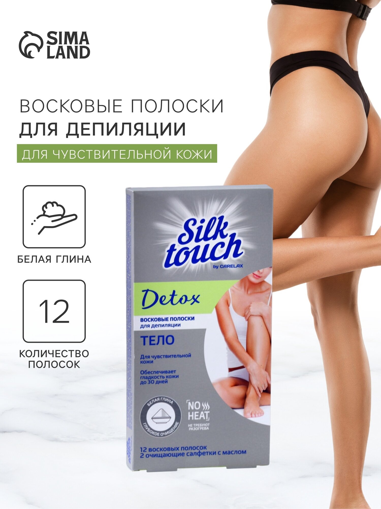 Восковые полоски для депиляции Carelax "Silk Touch" Detox, для тела, 12 шт