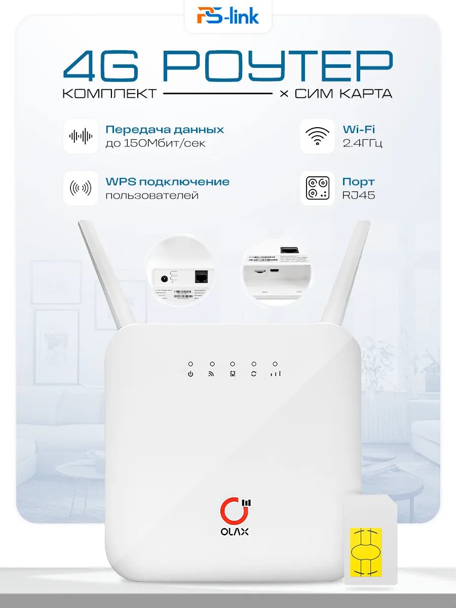 4G WI FI роутер OLAX AX-6-Pro-SIM сим-карта в комплекте