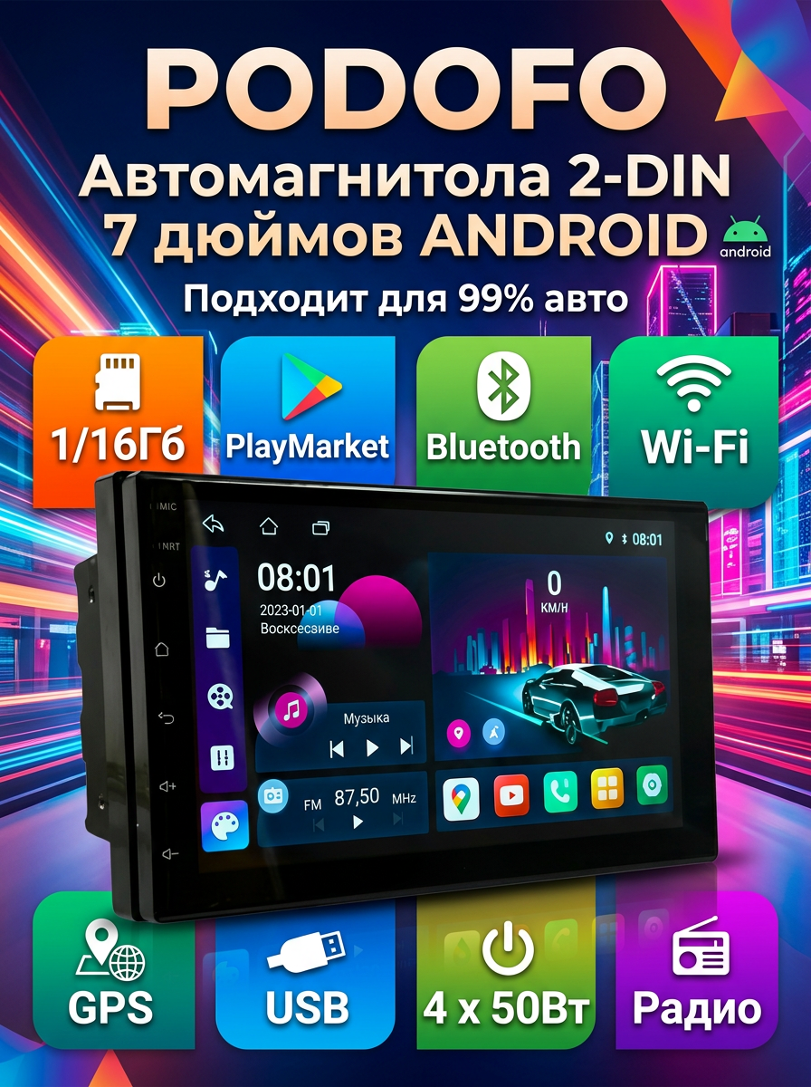 Автомагнитола на Android 2-DIN Podofo A2902 , 7 дюймов, 16Гб, Wi-Fi, Bluetooth, GPS. Гарантия 6 мес.