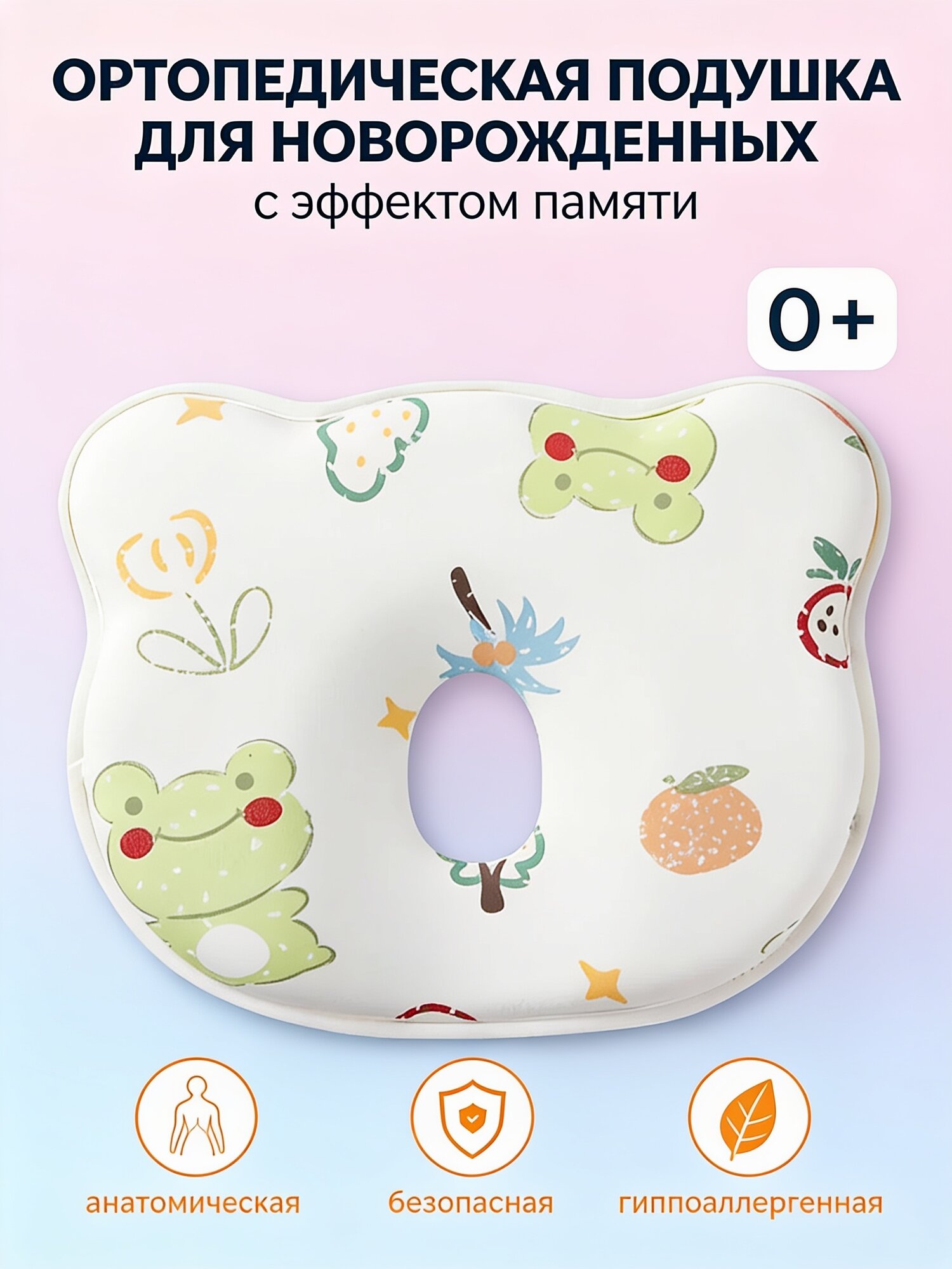 Подушка для новорожденных ортопедическая с эффектом памяти, хлопок, 0+, белая