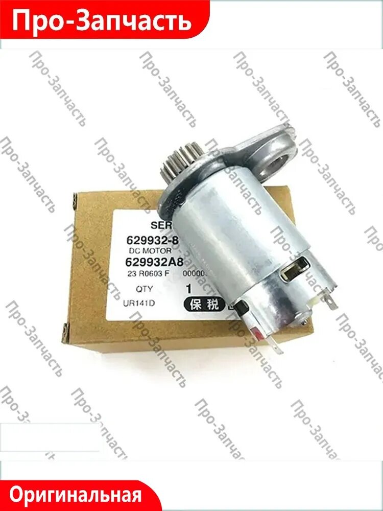 Оригиналь двигатель для газонокосилки Maki.ta BUR141 BUR181 DUR181.(629932-8)