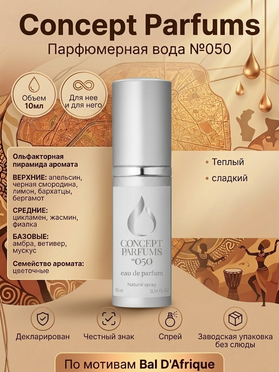 Concept Parfums 050 Парфюмерная вода Унисекс 10мл цветочный аромат