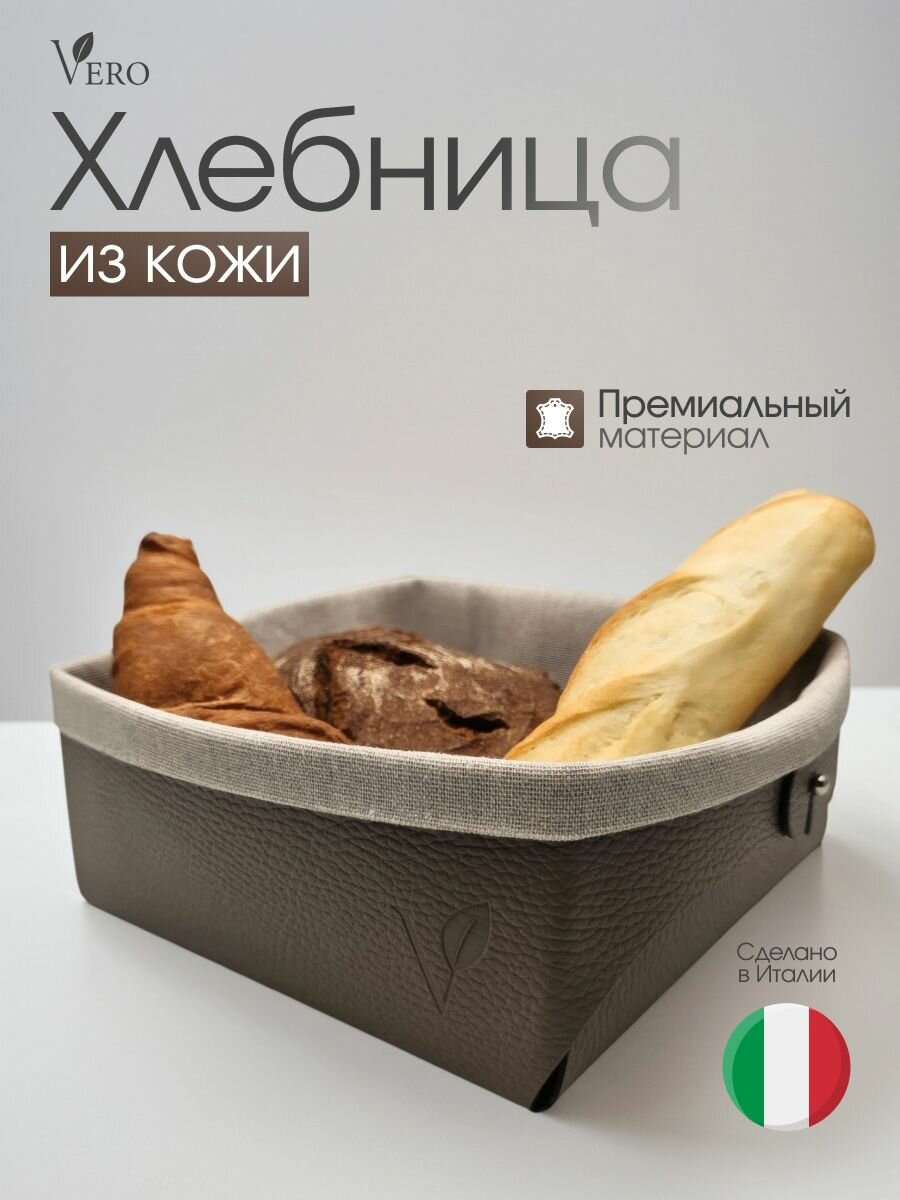 Хлебница из кожи. корзинка для хлеба, сладостей 19х19 см VR-02BR