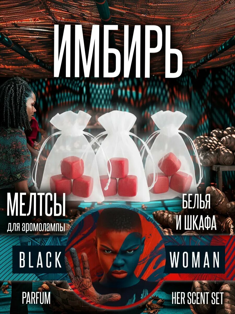 Мелтсы имбирные для аромалампы уют