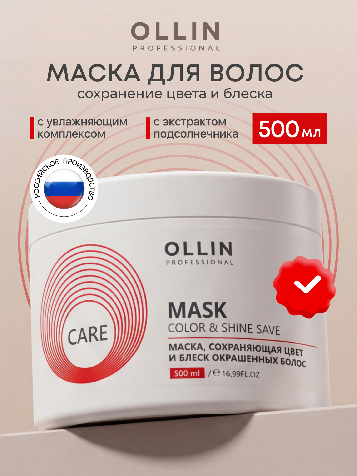 Маска для волос Ollin Professional "Сохранение цвета и блеска", с экстрактом подсолнечника, 500 мл