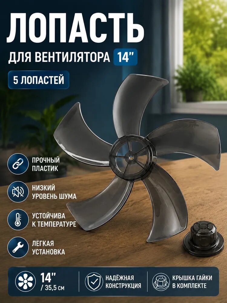 Лопасть вентилятора