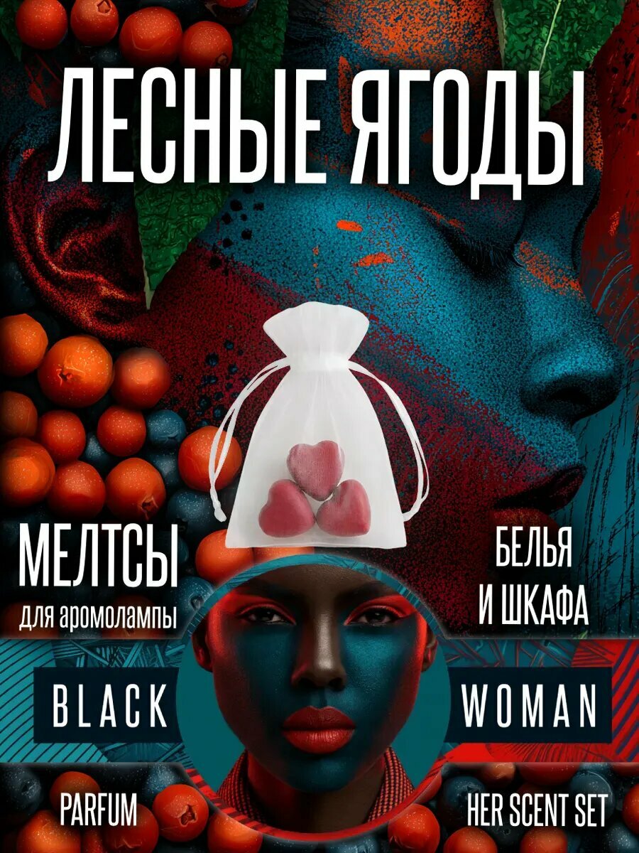 Свечи для аромалампы маленькие лесные ягоды