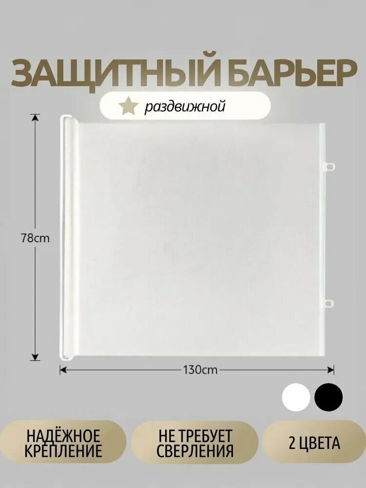 Раздвижные ворота безопасности для детей и животных (78х130 см)/ Защитный детский барьер / Раздвижное ограждение на лестницу/ Сетка - Барьер для лестничных и дверных проемов от собак и кошек