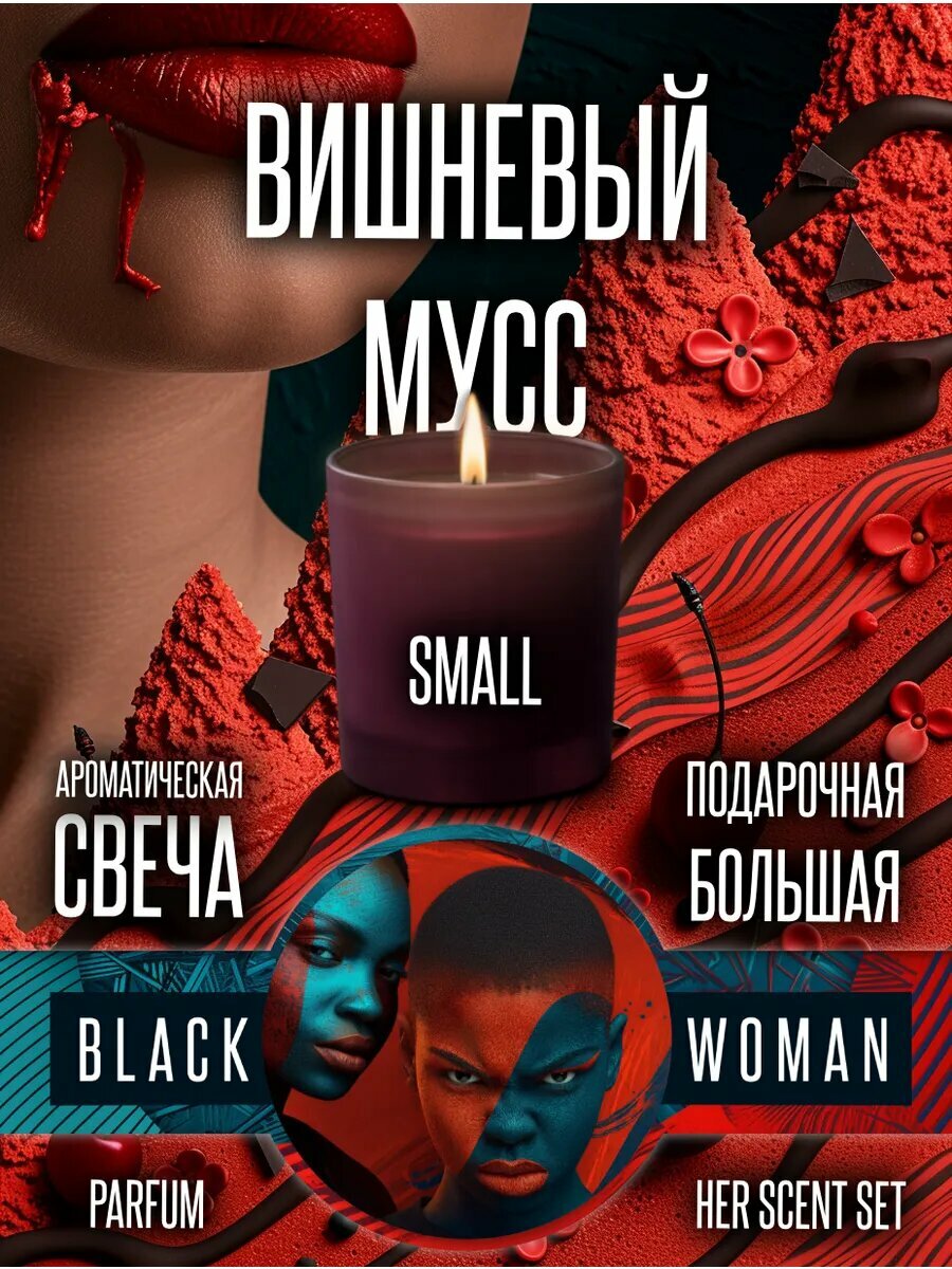 Свечи из соевого воска аромат вишневый мусс