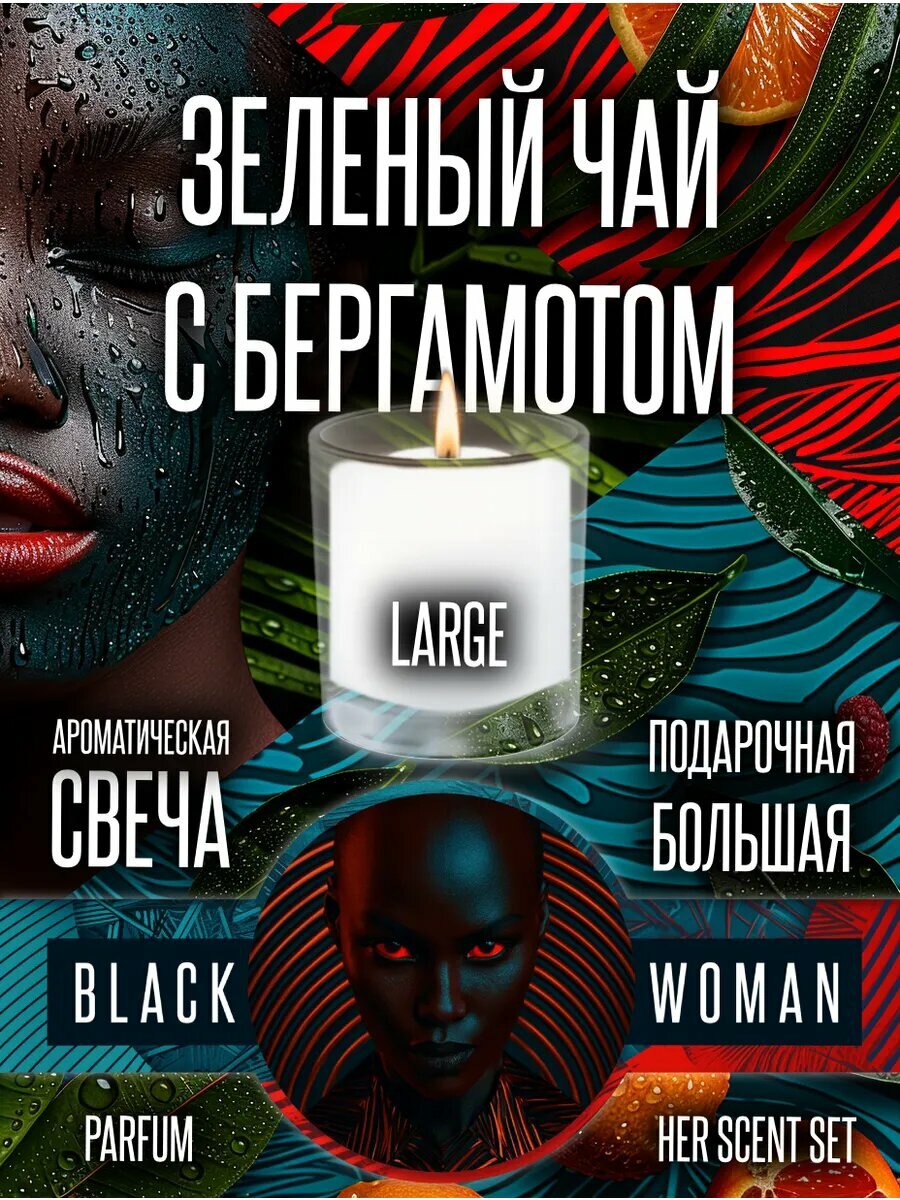 Свечи для свидания зеленый чай бергамот атмосфера уюта