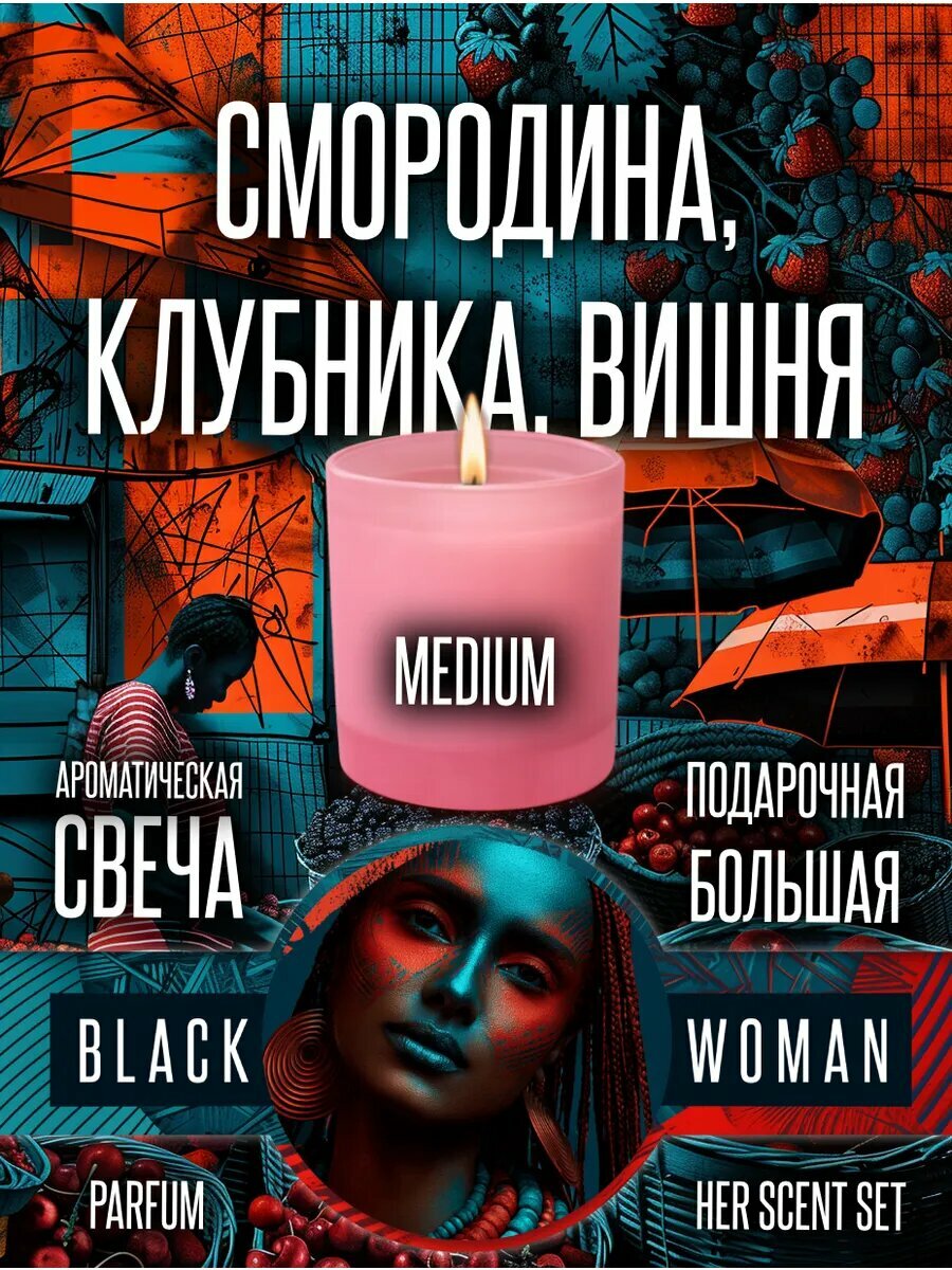 Свечи ароматические для дома большие клубника вишня