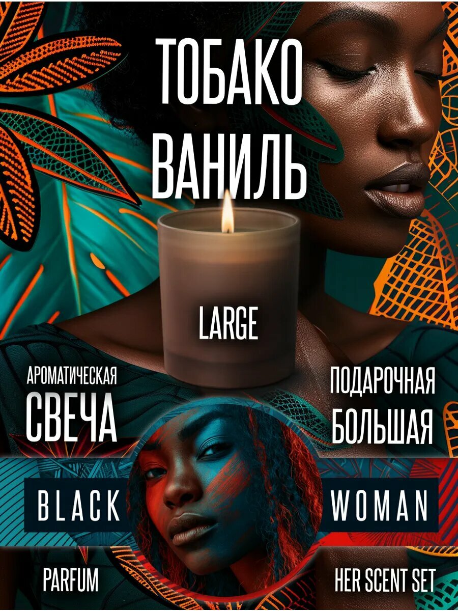 Свечи ароматические с фитилем тобако ваниль для дома