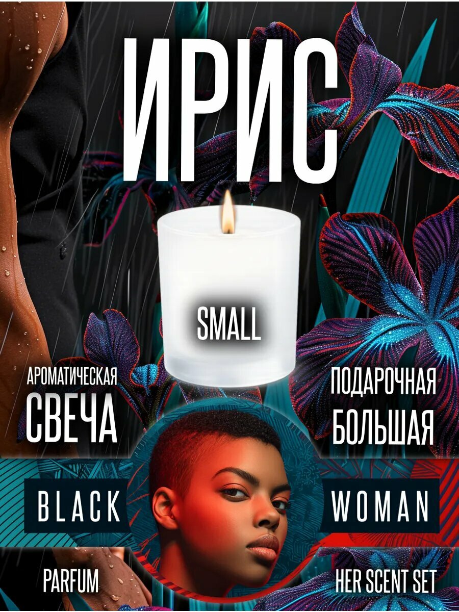 Свечи для ванны ароматические ирис