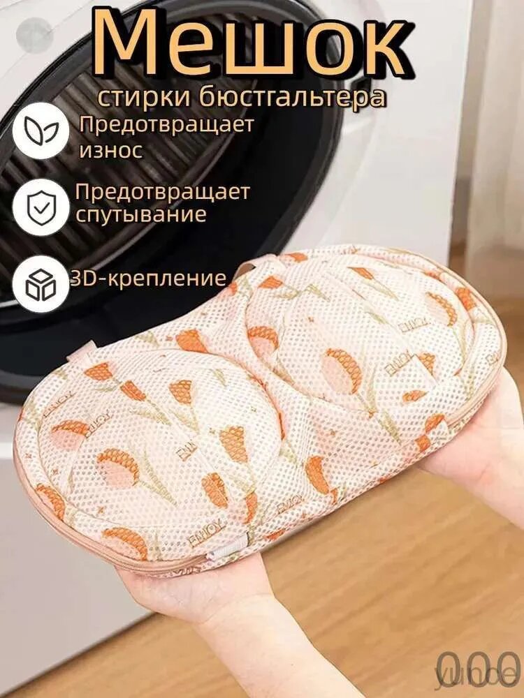 Мешок для стирки длина 32.5см, ширина19 см, 1 шт.