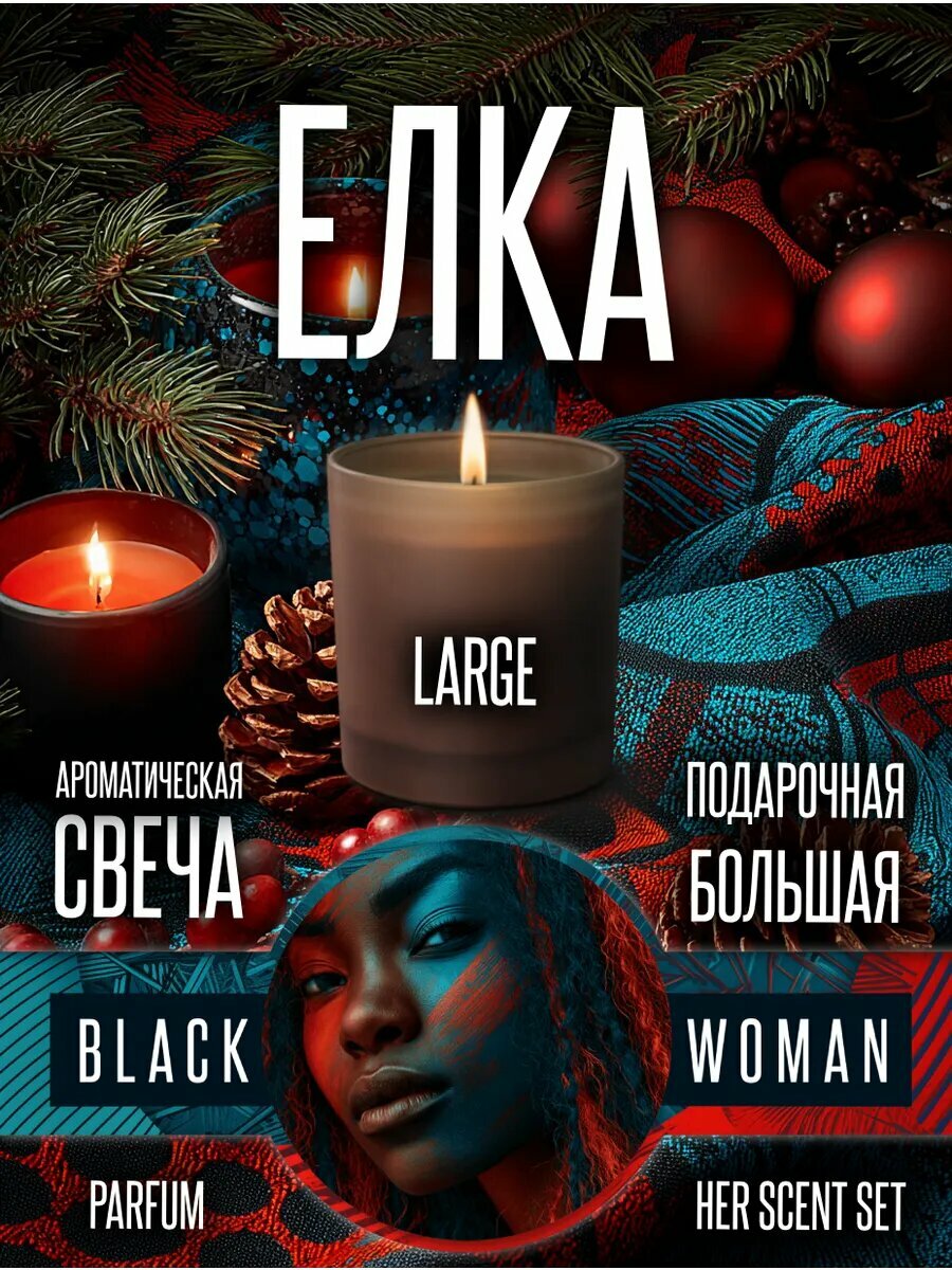 Свечи ароматические набор на 8 марта елка