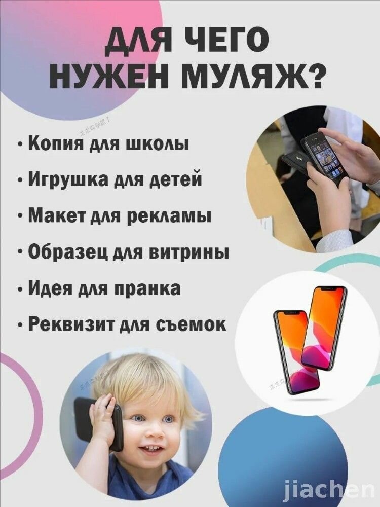 Муляж телефона — фото 1
