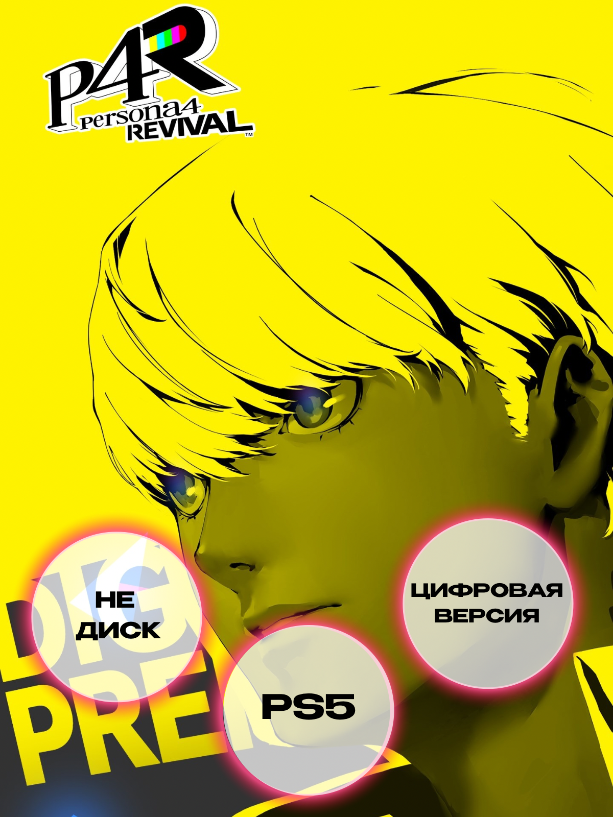 Игра Persona 4 Reviva Premium Edition PS5