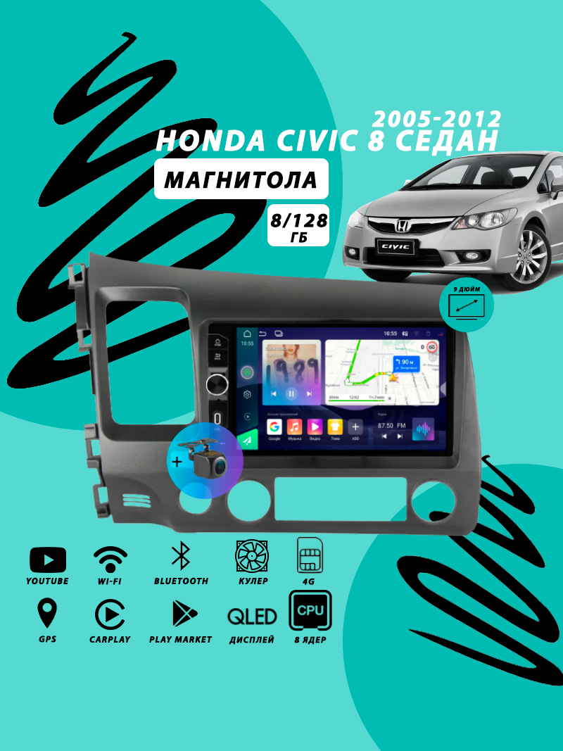 Магнитола Honda Civic 8 седан V2 (2005-2012) 8Гб+128Гб Sim/DSP/Android/Carplay/8 ядер/Wi-Fi/Bluetooth/кулер