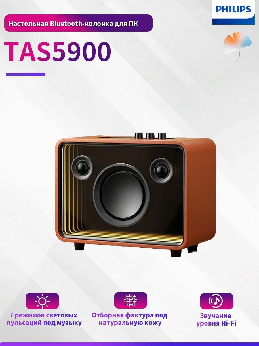 Настольная Hi-Fi-колонка Philips TAS5900 с Bluetooth, в ретро-корпусе с подсветкой, с поддержкой USB, AUX и TF, оранжевого цвета