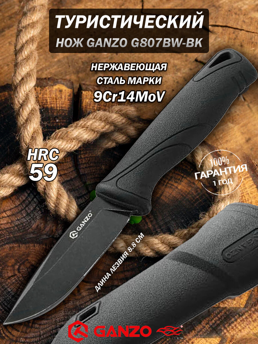 Нож Ganzo G807BW-BK туристический, черный, нержавейка 9Cr14MoV, длина лезвия 8,8 см. для туризма, охоты, рыбалки