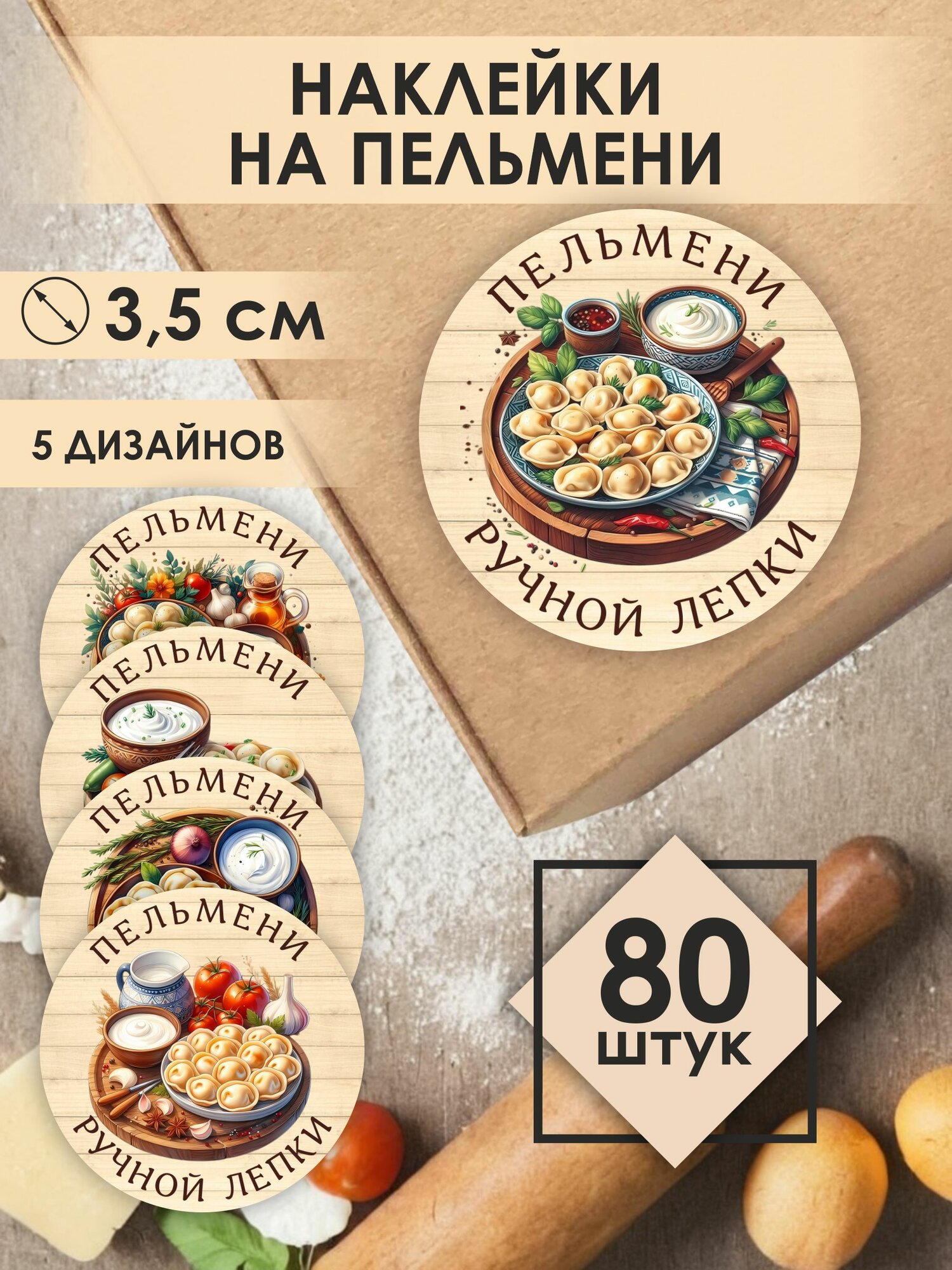 Наклейки Пельмени наклейки стикеры пельмени