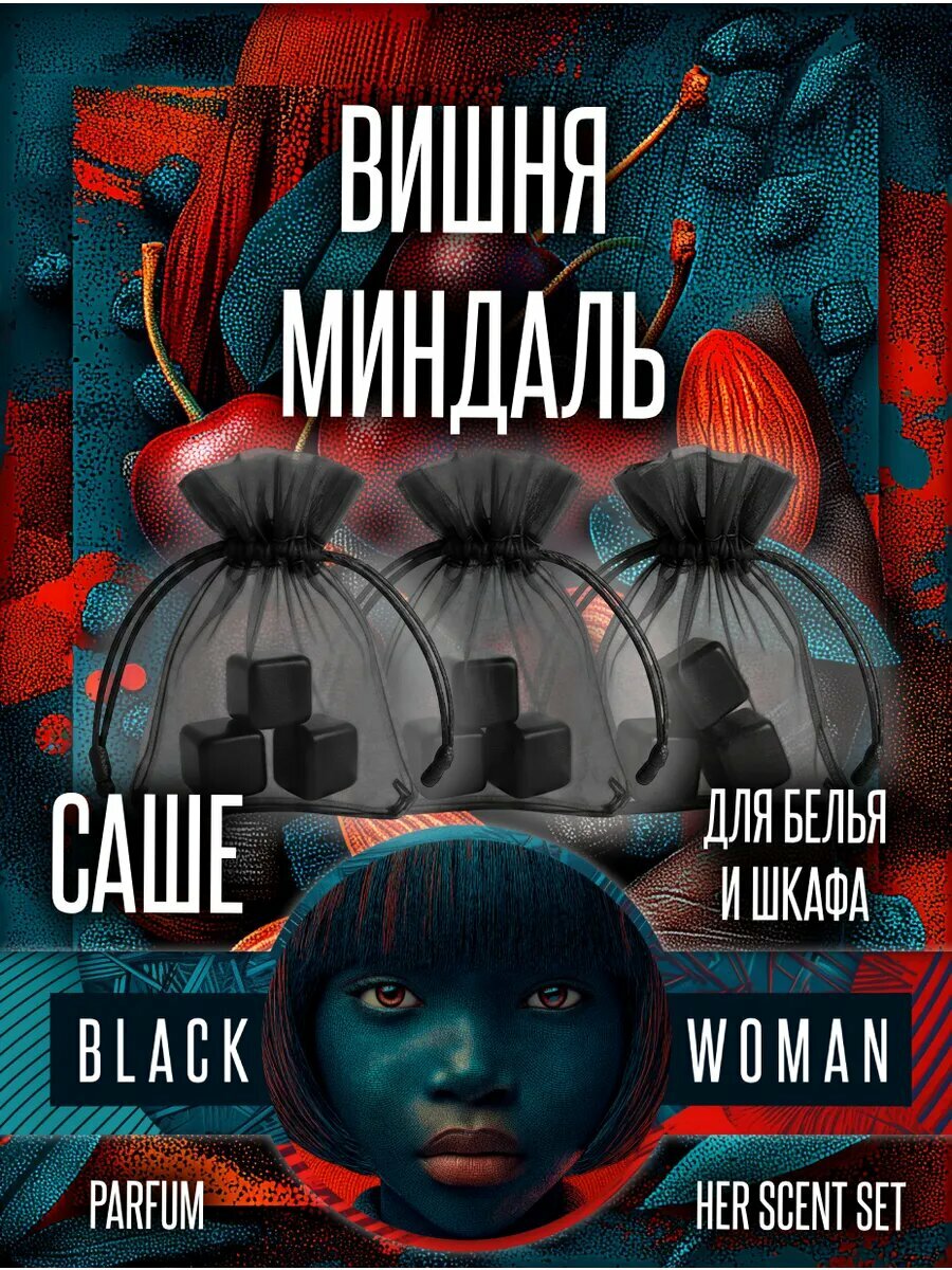 Ароматизаторы вишня миндаль для шкафа