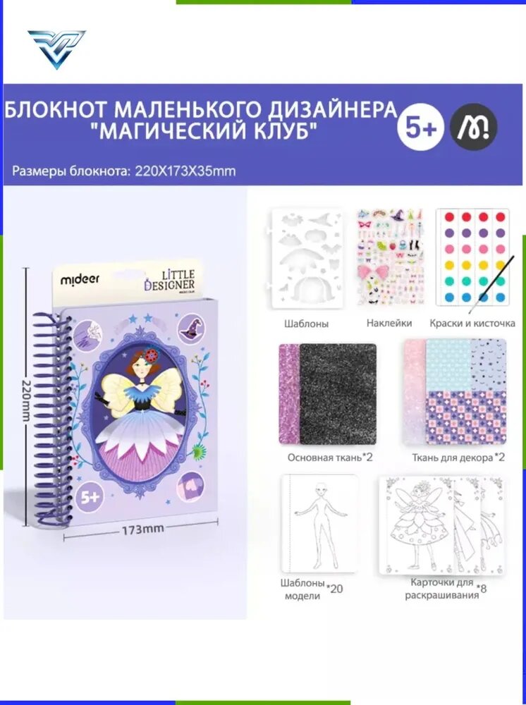 Набор для рисования, росписи Mideer Little Designer, 1 предмет, сиреневый — фото 1