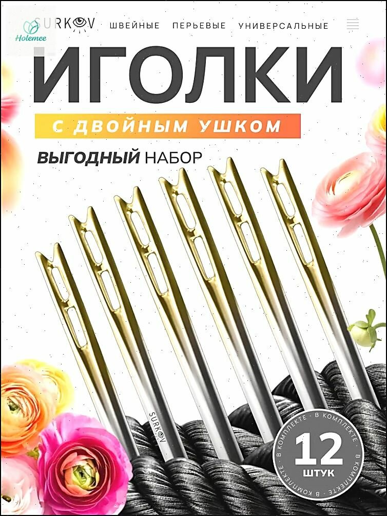 Набор швейных иголок для слабовидящих, легковдеваемые,12 игл, для ручного шитья и вышивания с перьевым ушком, иглы для слепых