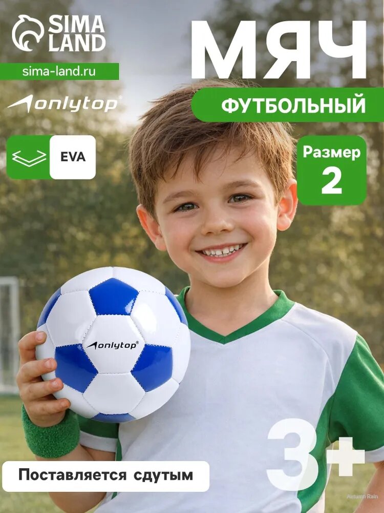 Мяч футбольный, 2 размер, белый