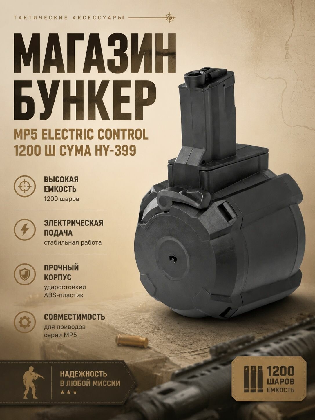 Магазин бункер MP5 electric control 1200 ш CYMA HY-399