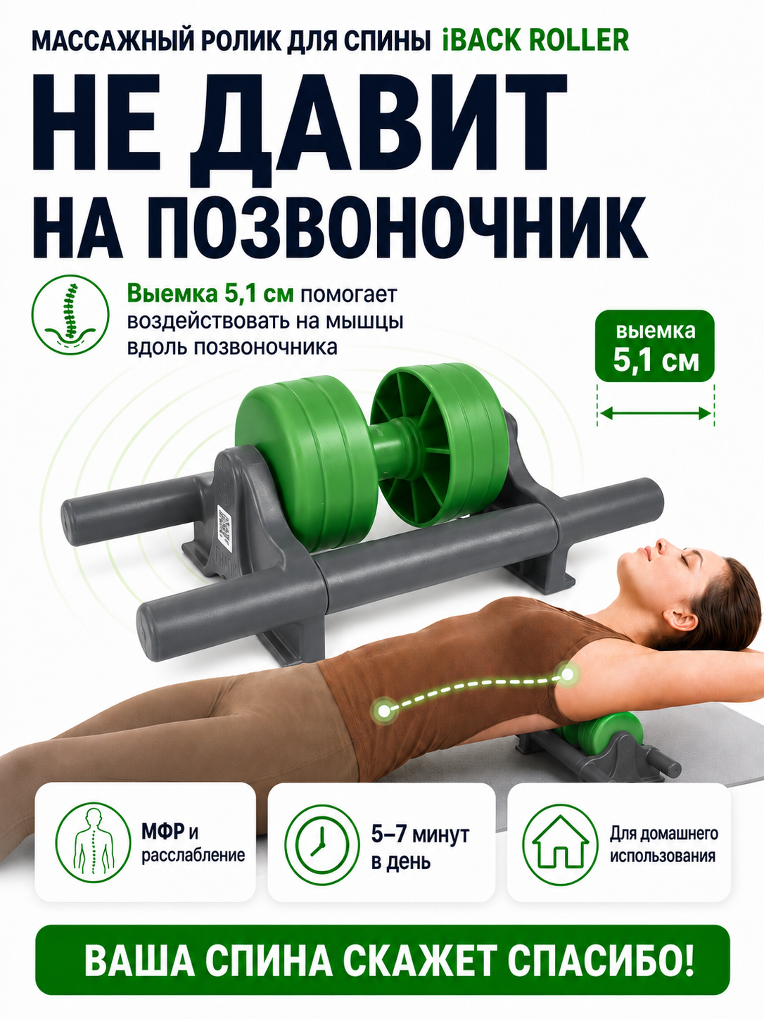 МФР валик iBACK ROLLER для спины, массажный ролик с выемкой 5,1 см под позвоночник