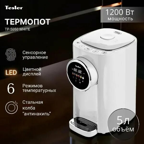 Термопот Tesler TP-5050 White — фото 1