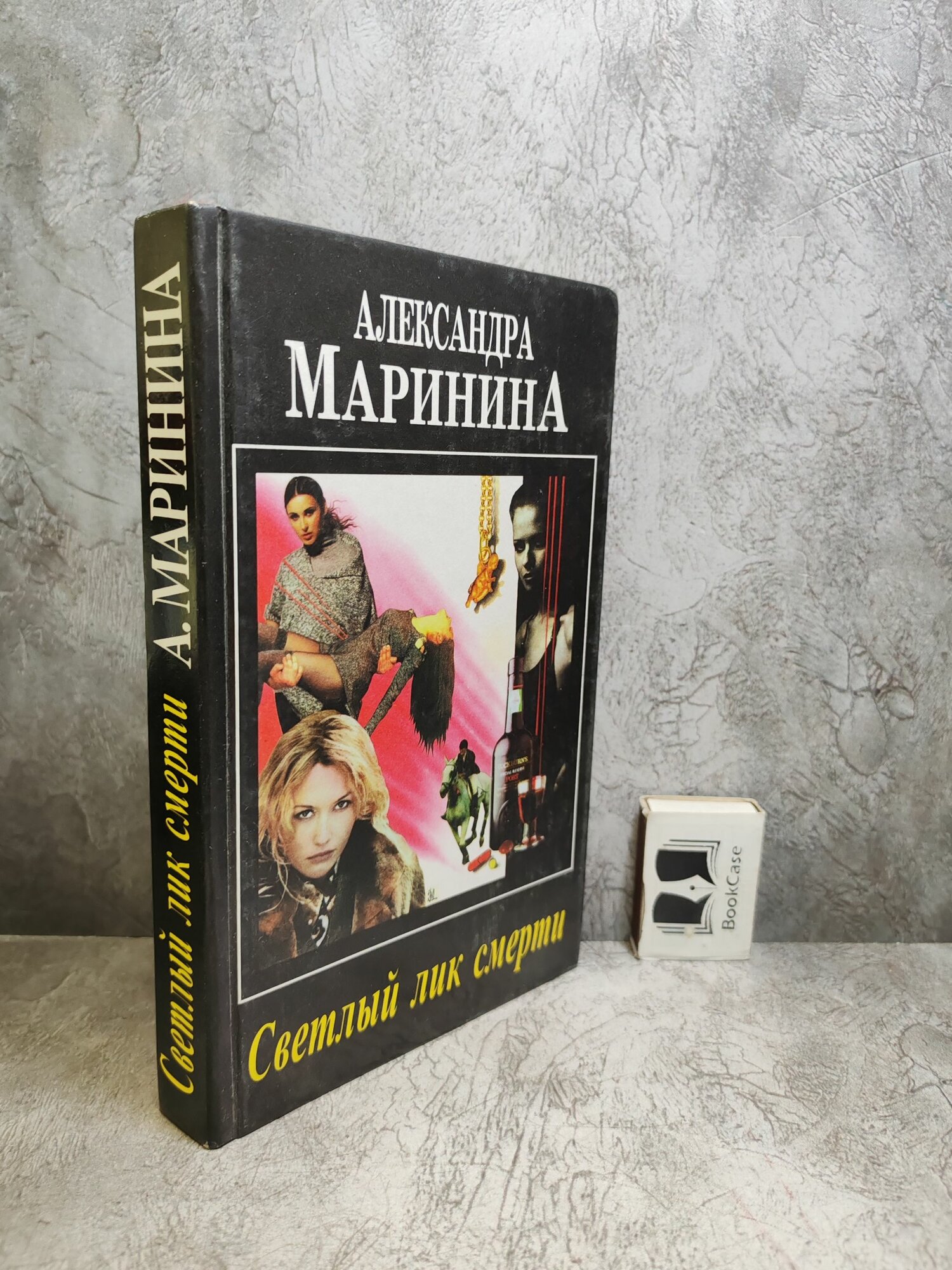 Светлый лик смерти (1998 г.)